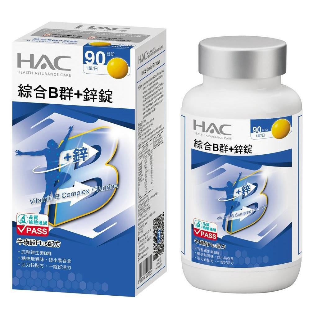 HAC綜合B群+鋅錠90錠【三友藥妝Tomod's】 | 蝦皮購物