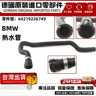適用BMW F07 F10 F11 N20散熱器軟管 冷卻液軟管 熱水管-接熱水閥 迴流管暖風水管64219226749 | 蝦皮購物
