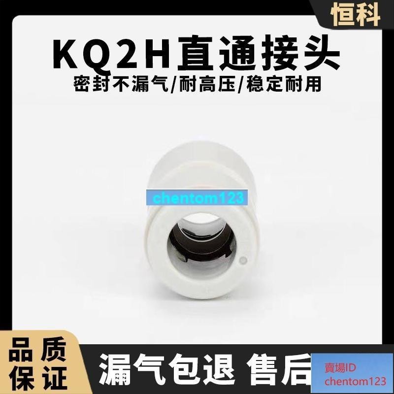 可開發票 貨+免運 SMC型氣動變徑直通快插氣管接頭PU/PG/KQ2H04-06-08-10-12-16-00A | 蝦皮購物