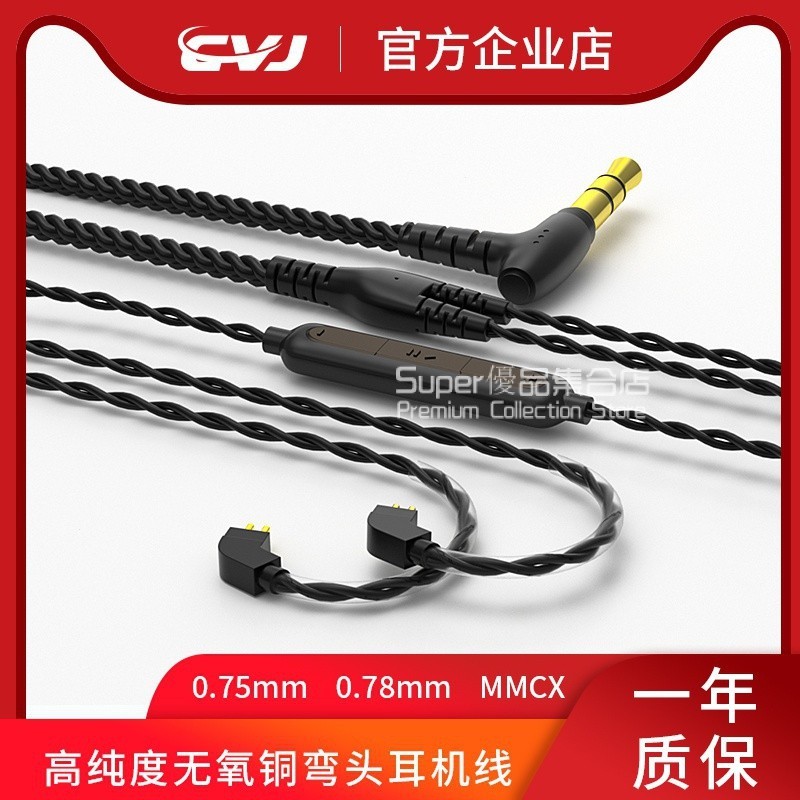 CVJ V2 耳機線 中性彎頭 0.75 適用於TRN 0.78 mmcx 水月雨 TFZ 綫控四股無氧銅 kz陞級線材 | 蝦皮購物