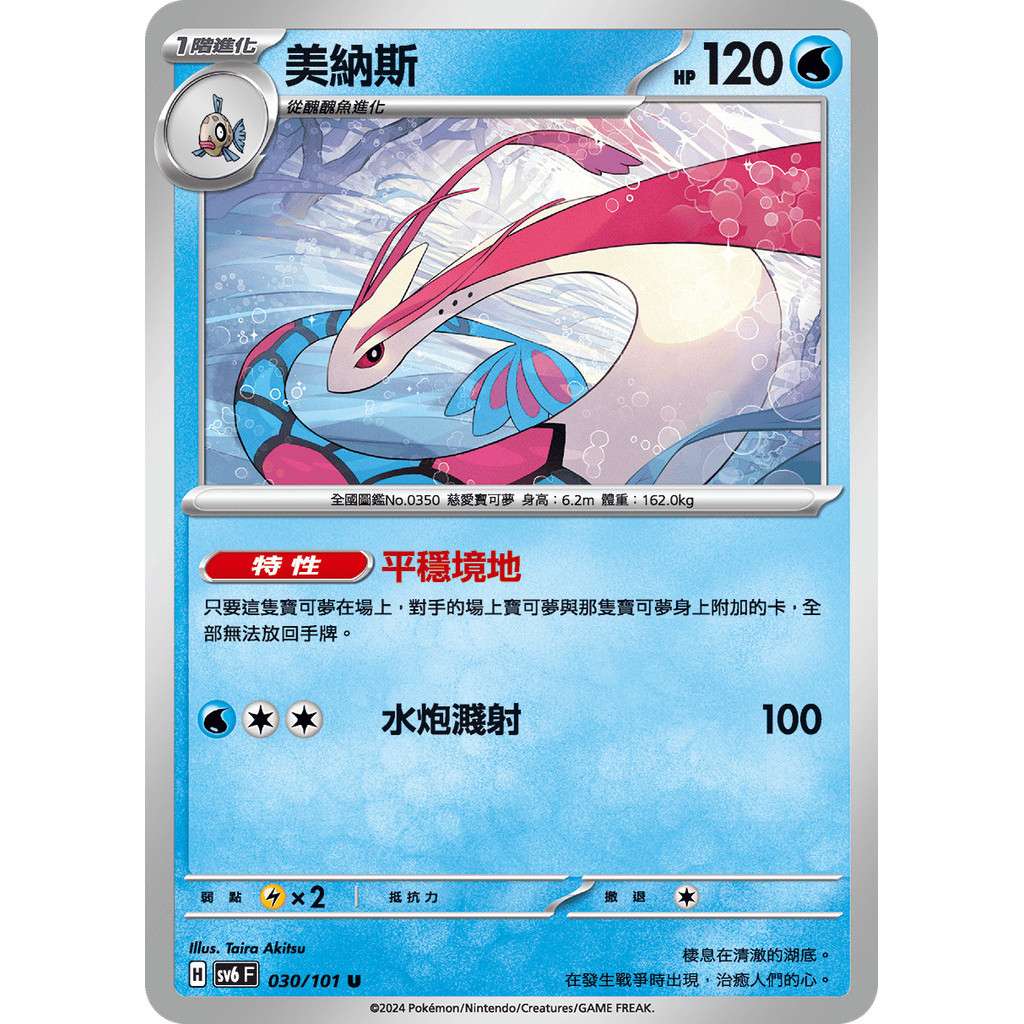 【PTCG大拍賣】美納斯 U 變幻假面 SV6F 030/101 SV6 F 變換假面 寶可夢 | 蝦皮購物