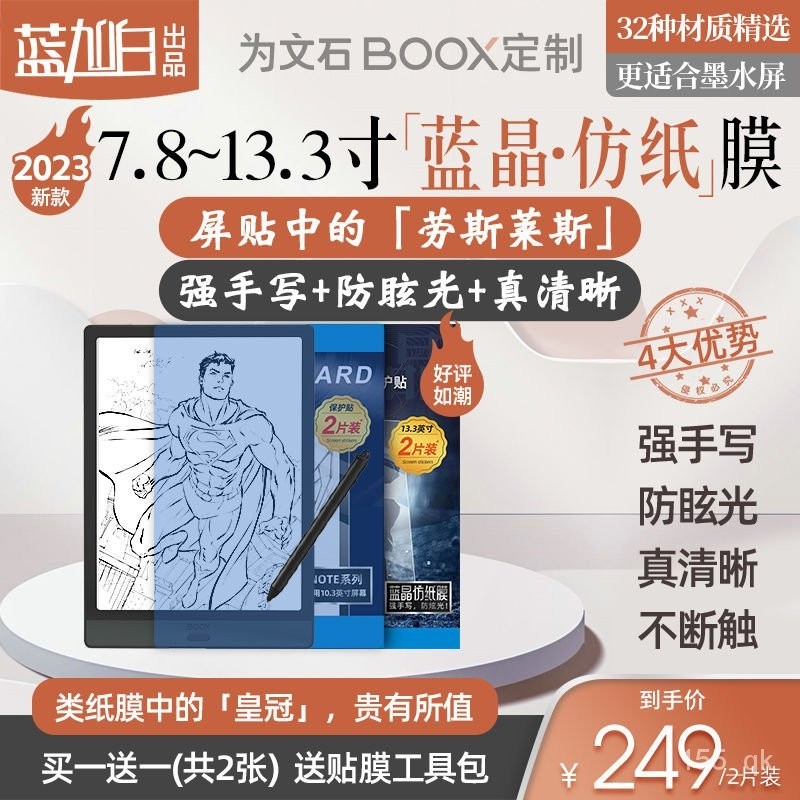 文石boox notex3 X2 notex note5 tab10c pro tab10屏 貼膜 類紙膜 WSSF | 蝦皮購物