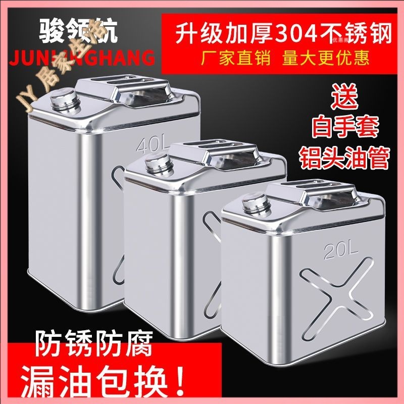 【不鏽鋼儲油桶】特厚汽油桶 備用油箱 氣油桶柴油鐵桶 加厚不銹鋼304汽油桶油桶30L20陞白鋼油桶汽油專用桶防爆儲油罐 | 蝦皮購物