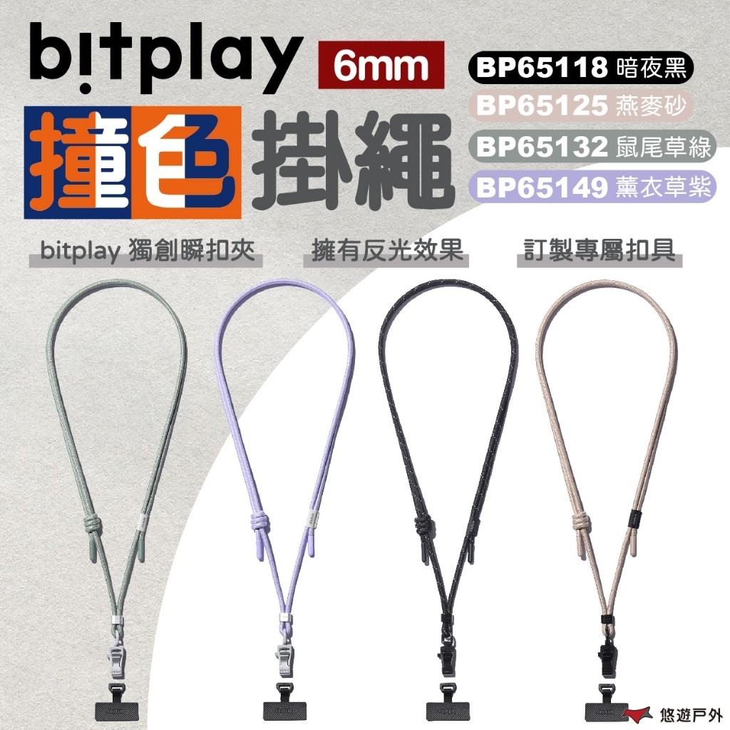 【bitplay】6mm撞色掛繩 暗夜黑/燕麥砂/鼠尾草綠/薰衣草紫 撞色 掛繩 手機掛繩 手機配件 露營 悠遊戶外 | 蝦皮購物