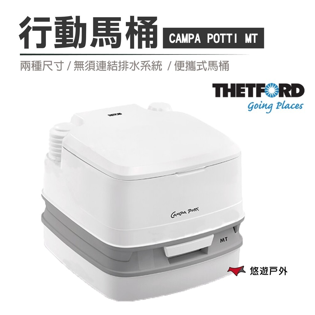 【THETFORD】CAMPA POTTI 行動馬桶簡易廁所 方便攜帶 TFD92874 92840 露營 悠遊戶外 | 蝦皮購物