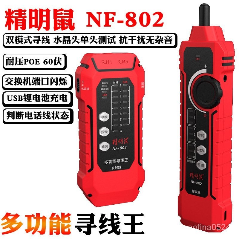 精明鼠NF802 充電式 抗幹擾poe尋綫儀網絡尋綫器 測綫儀 查綫儀 PUJK | 蝦皮購物