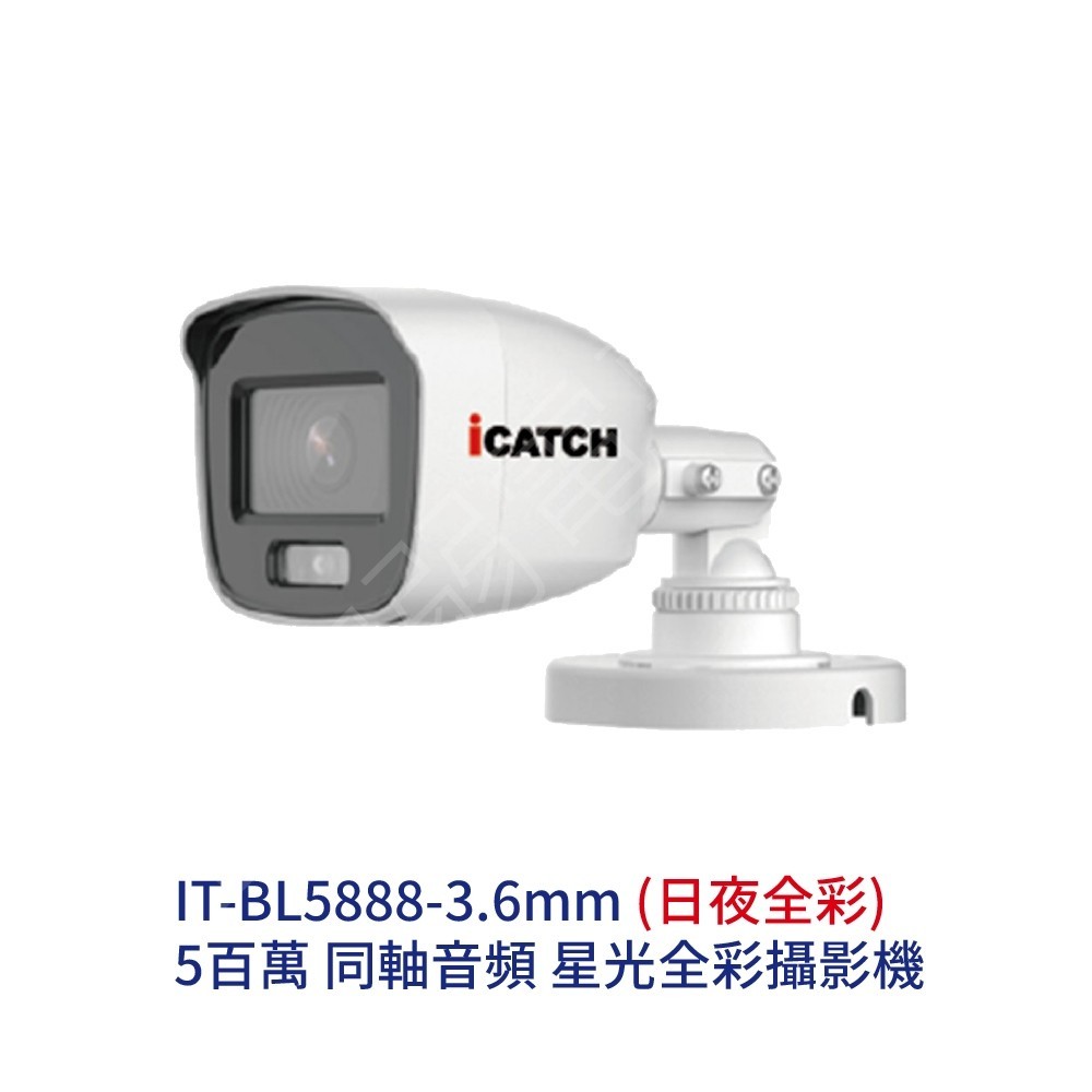 【含稅現貨】 ICATCH 可取國際 500萬 IT-BL5888 IT-MC5888 星光 全彩 同軸聲音 同軸音頻 | 蝦皮購物