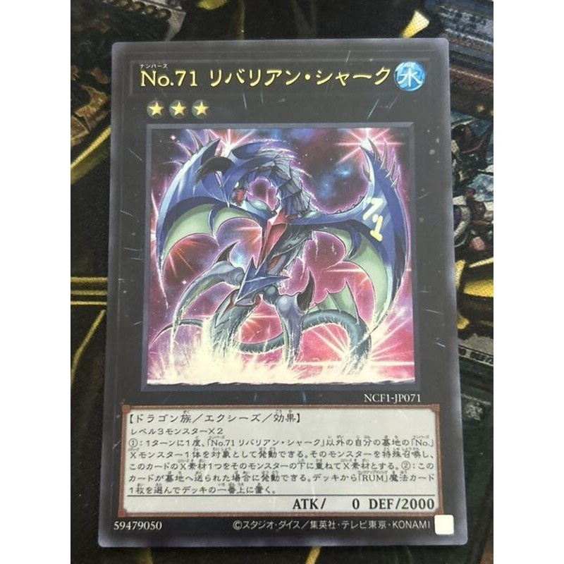 有點名 遊戲王 日紙 NCF1-JP071 No.71 裡巴力安鯊 金亮 | 蝦皮購物