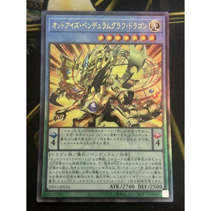 有點名 遊戲王 日紙 DIFO-JP034 異色眼擺動讀陣龍 凸版 浮雕 | 蝦皮購物