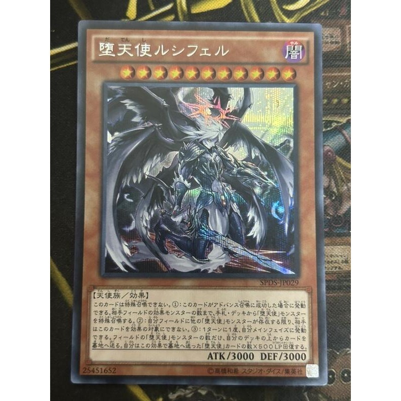 有點名 遊戲王 日紙 SPDS-JP029 墮天使 路西法 半鑽 | 蝦皮購物