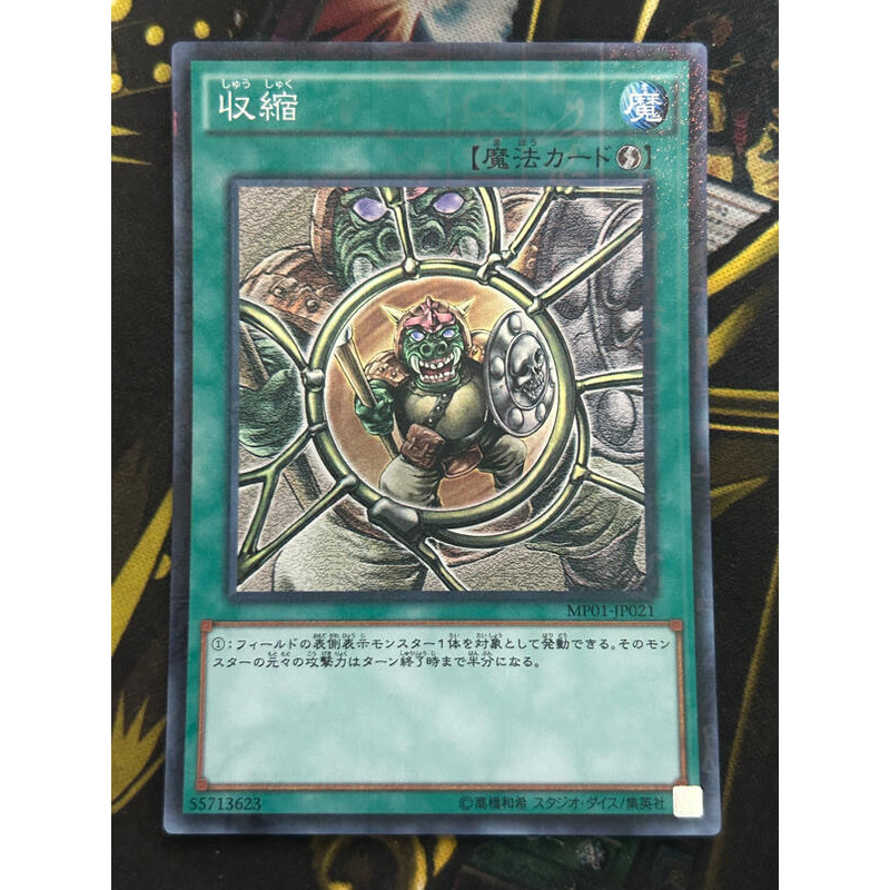 有點名 遊戲王 日紙 MP01-JP021 收縮 金亮古鑽 | 蝦皮購物