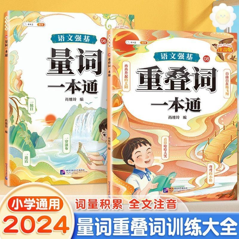 🥥重疊詞大全aABB量詞abab四字ABB疊詞小學生注音版近反義詞語積累 | 蝦皮購物