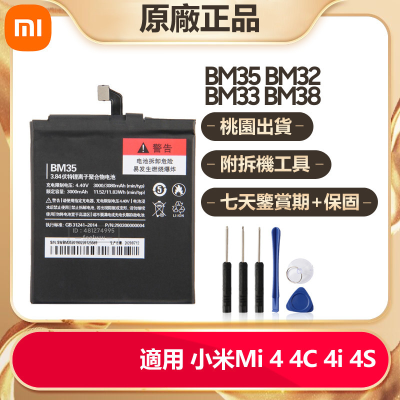 全新 Xiaomi 原廠 BM35 BM38 BM32 BM33 手機替換電池 用於 小米 4C 4S 4 4i 保固 | 蝦皮購物