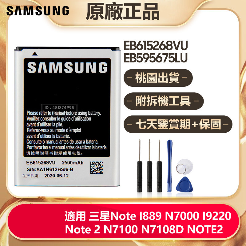 三星原廠 EB615268VU EB595675LU 電池 Note N7000 I9220 Note 2 N7100 | 蝦皮購物