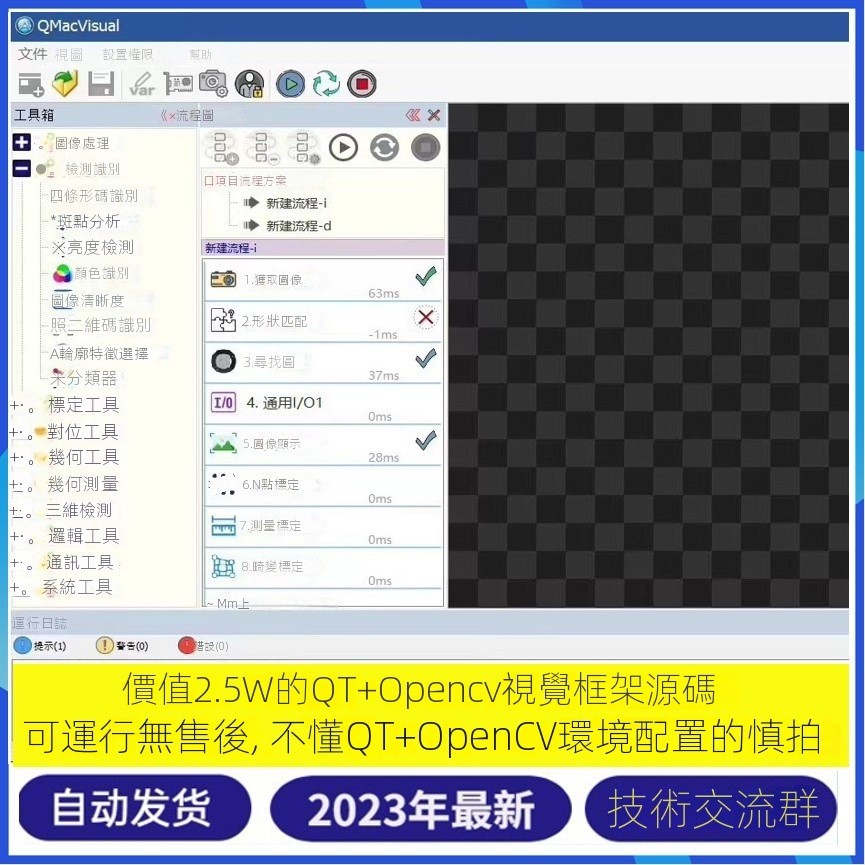 【專業軟體】2023新qt+opencv圖像視覺框架源碼上位機，c++界面圖像處理 | 蝦皮購物