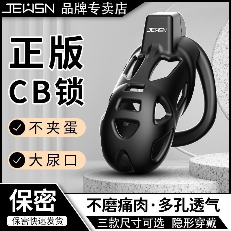 JEUSN困龍貞操鎖男性貞潔鎖cb鎖男用外出隱形用品道具帶成人陰莖 | 蝦皮購物