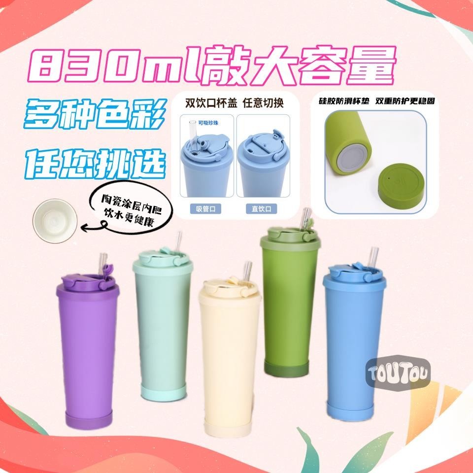 【台灣寄出】陶瓷保溫杯簡約吸管杯雙飲保溫杯830ml 304不銹鋼陶瓷冰霸杯手提隨行保溫瓶戶外車載 | 蝦皮購物