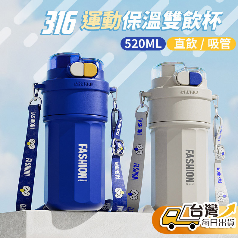 【台灣發貨】運動款保溫杯 運動水壺 520ml 316不鏽鋼保溫杯 雙飲保溫杯 吸管保溫杯 運動水杯 直飲水壺 彈跳吸管 | 蝦皮購物