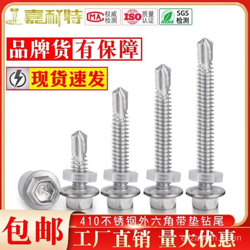 鑽尾自攻螺絲外六角帶墊410不銹鋼螺栓M4.2M4.8M5.5M6.3燕尾木釘 五金配件 五金零件 螺絲螺母緊固件 | 蝦皮購物