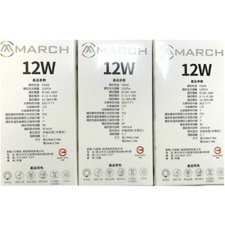 金順心照明 板橋好商量 MARCH 12W 勁亮 LED 燈泡 球泡燈 E27 CNS認證 取代螺旋燈泡 23W | 蝦皮購物