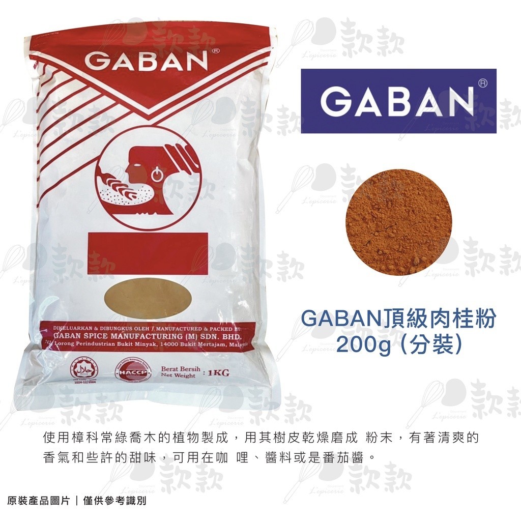 【款款烘焙】GABAN 頂級肉桂粉 100g(分裝) / 頂級肉桂捲(棒) 肉桂捲 50g(分裝) | 烘焙材料 | 蝦皮購物