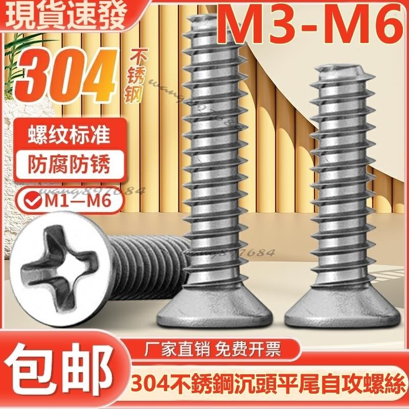 （M3-M6）304不鏽鋼沉頭平尾自攻螺絲平頭十字開槽自攻斷尾KB螺釘M3M3.5M4M5M6 | 蝦皮購物