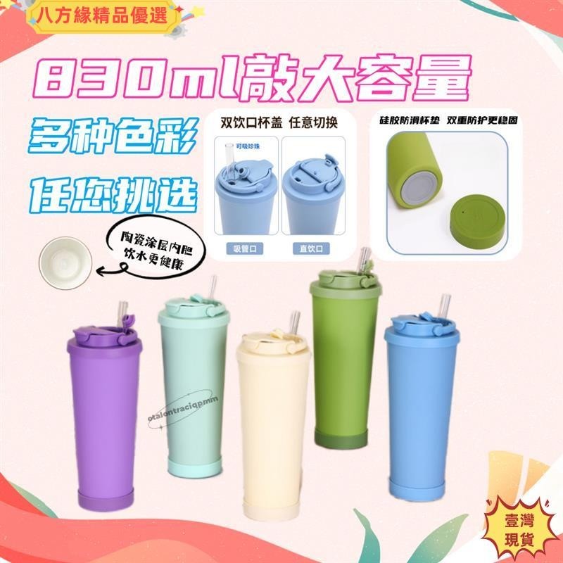 🔥壹灣出貨🔥精選🔥【 送杯刷吸管刷】830ml 304陶瓷保溫杯 雙飲簡約吸管杯 可吸珍珠 冰霸杯 咖啡杯 手提 | 蝦皮購物