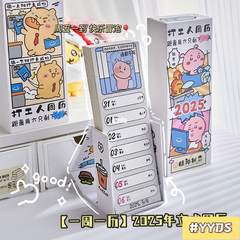 yyds 新款打工人周日歷 2025年立式日曆 自律打卡創意可愛多功能擺件 收納臺歷 2025年日曆 | 蝦皮購物