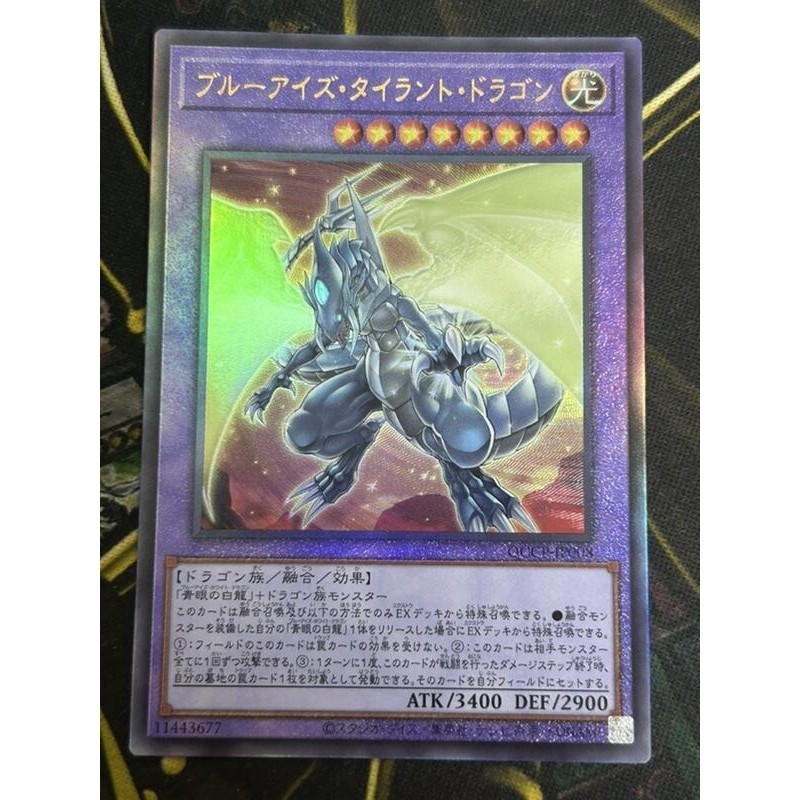 有點名 遊戲王 日紙 QCCP-JP008 青眼暴君龍 浮雕 凸版 | 蝦皮購物