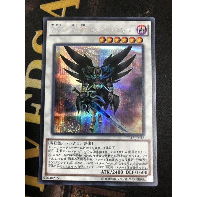 有點名 遊戲王 日紙 PP17-JP013 BF-星影之諾頓克 半鑽 | 蝦皮購物