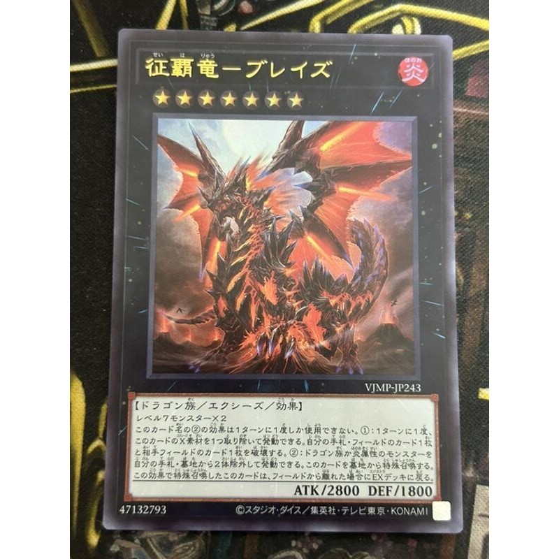 有點名 遊戲王 日紙 VJMP-JP243 征霸龍 烈焰 金亮 | 蝦皮購物