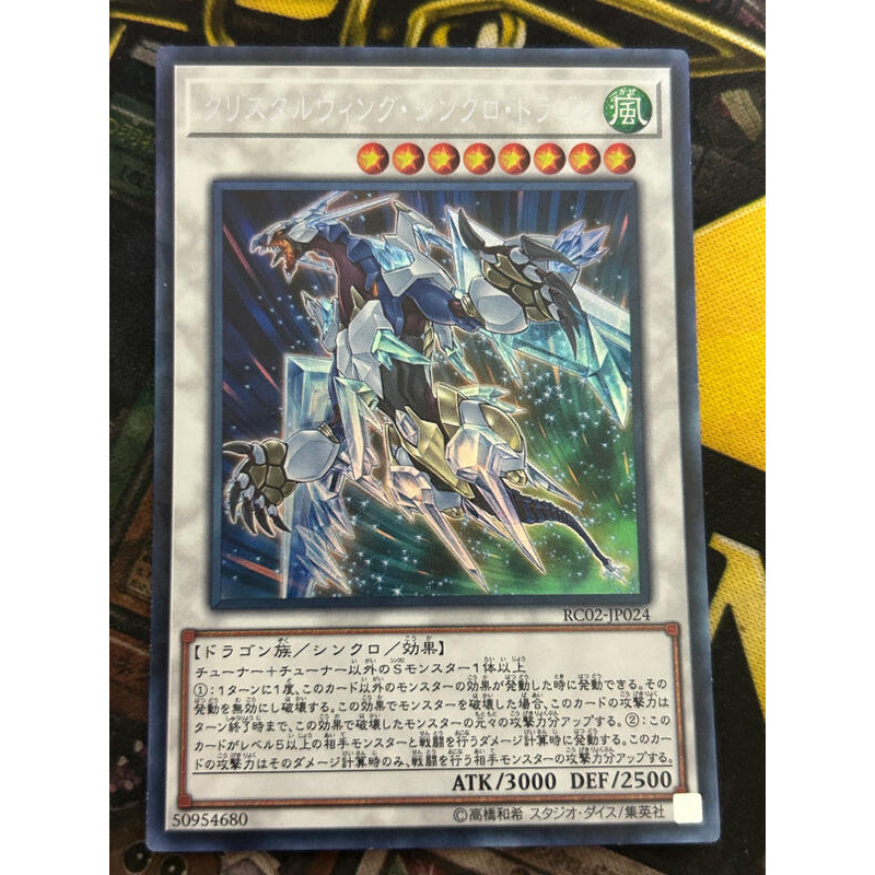 有點名 遊戲王 日紙 RC02-JP024 水晶翼同步龍 雕鑽 | 蝦皮購物
