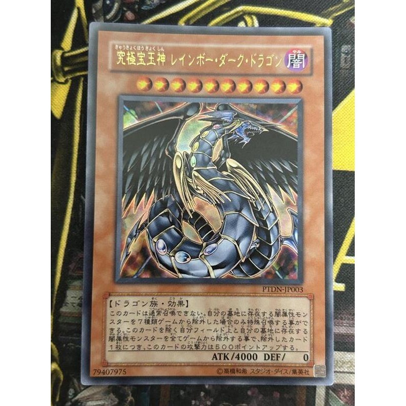 有點名 遊戲王 日紙 PTDN-JP003 究極寶玉神黑暗彩虹龍 金亮 | 蝦皮購物