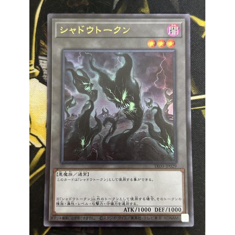 有點名 遊戲王 日紙 TK03-JP029 黑暗 衍生物 金亮 代幣 TOKEN | 蝦皮購物