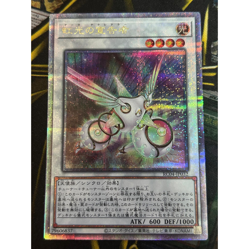 有點名 遊戲王 RC04-JP032 虹光的宣告者 金鑽 | 蝦皮購物