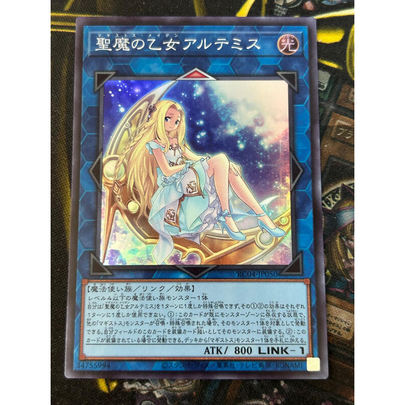 有點名 遊戲王 日紙 RC04-JP050 聖魔的乙女 阿爾提密斯 亮面 | 蝦皮購物