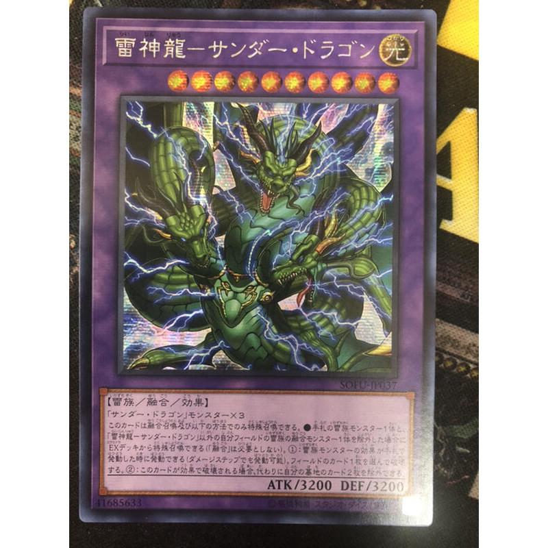 SOFU-JP037 雷神龍-雷龍 半鑽 韓紙 | 蝦皮購物