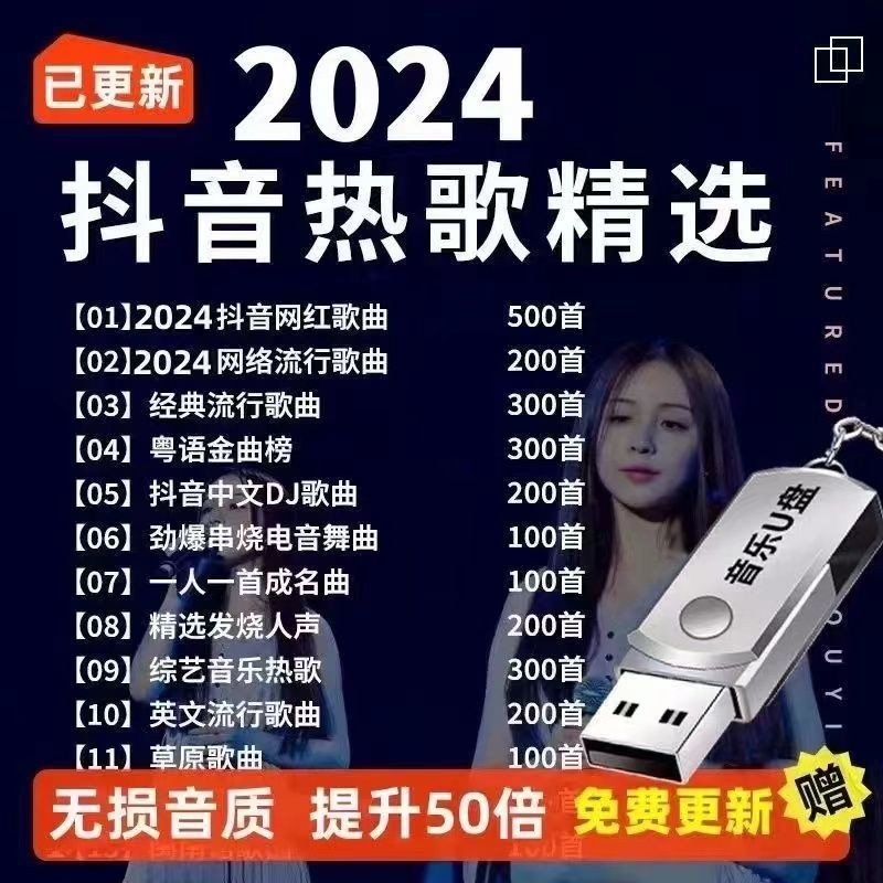 🔥免運🔥2024汽車音樂視頻抖音無損流行車載歌曲MP316優盤16G/32G/64G NW1F | 蝦皮購物