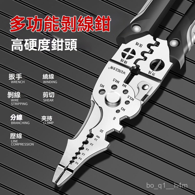 🔥臺灣出貨24H🔥【爆款】專用德國多功能剝綫鉗電工專用拔綫神器分綫繞綫剪綫壓綫hhfoof | 蝦皮購物