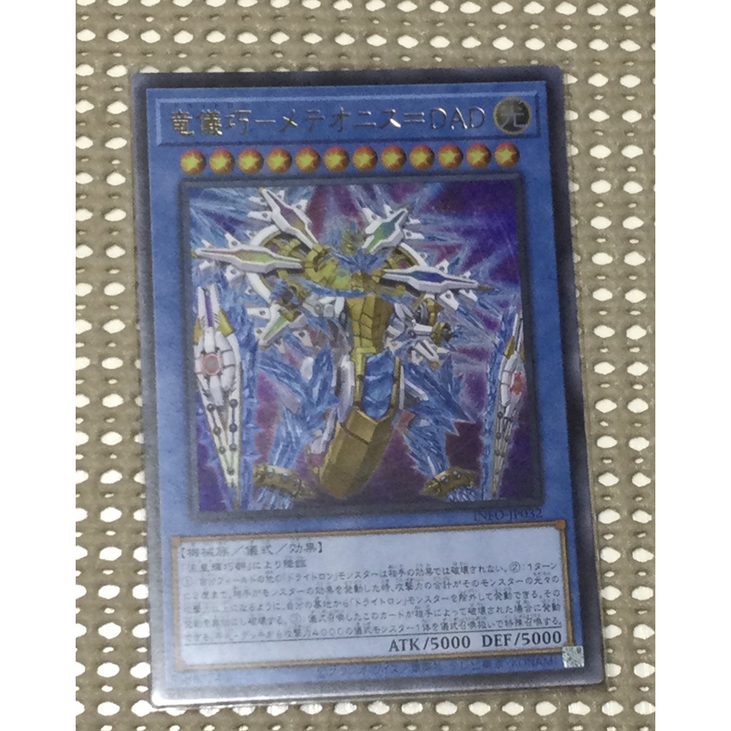 [ 隨緣遊戲王卡 ] INFO-JP032 龍儀巧-天龍流星=DAD ( 金亮 ) | 蝦皮購物