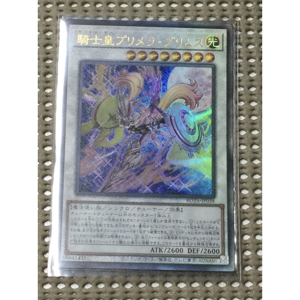 [ 隨緣遊戲王卡 ] ROTA-JP038 騎士皇 普莉梅拉・普莉姆斯 ( 浮雕 ) | 蝦皮購物