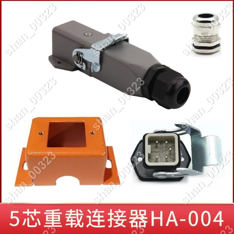 【艾楓精品屋】單點熱流道配件5芯公母插頭座矩形重載連接器HA-004-M/F模具 #00323 | 蝦皮購物