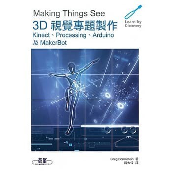 3D視覺專題製作：KINECT、PROCESSING、ARDUINO及MAKERBOT(局彩) | 蝦皮購物