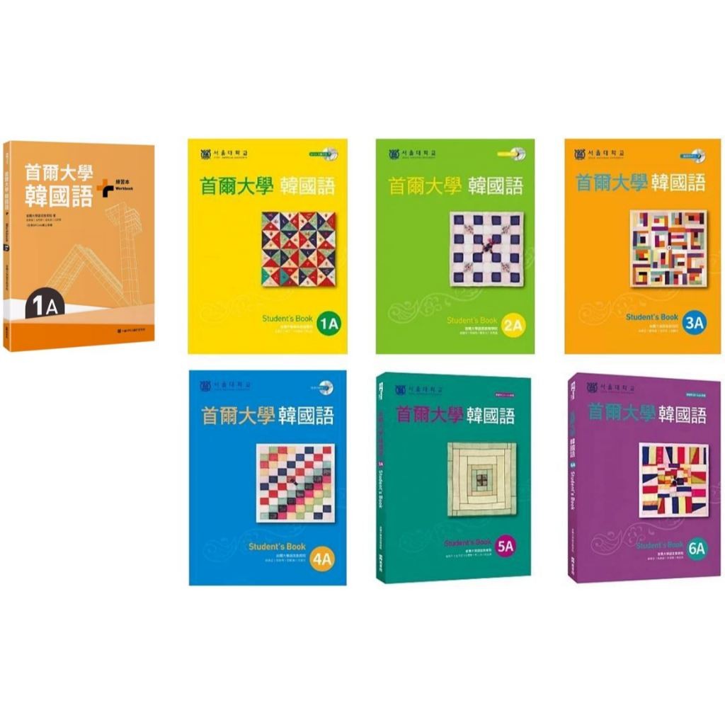 【華通書坊】首爾大學韓國語(課本/練習本)(+1A/1B/2A/2B/3A/3B/4A/4B/5A/5B/6A/6B) 首爾大學語言教育院 ...