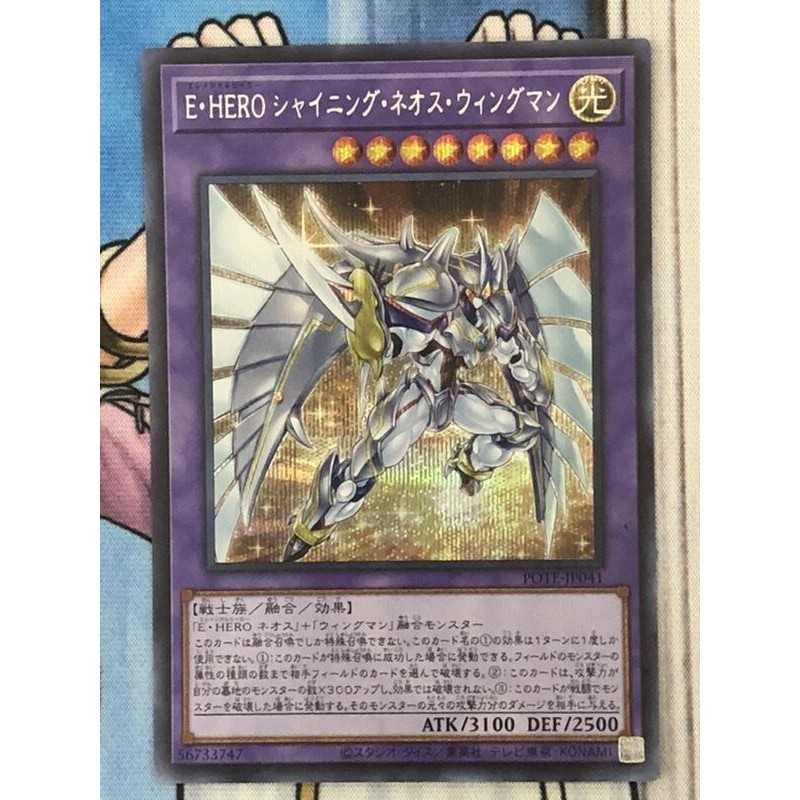 有點名 遊戲王 日紙 POTE-JP041 E•HERO 閃光新生翼人 半鑽 | 蝦皮購物