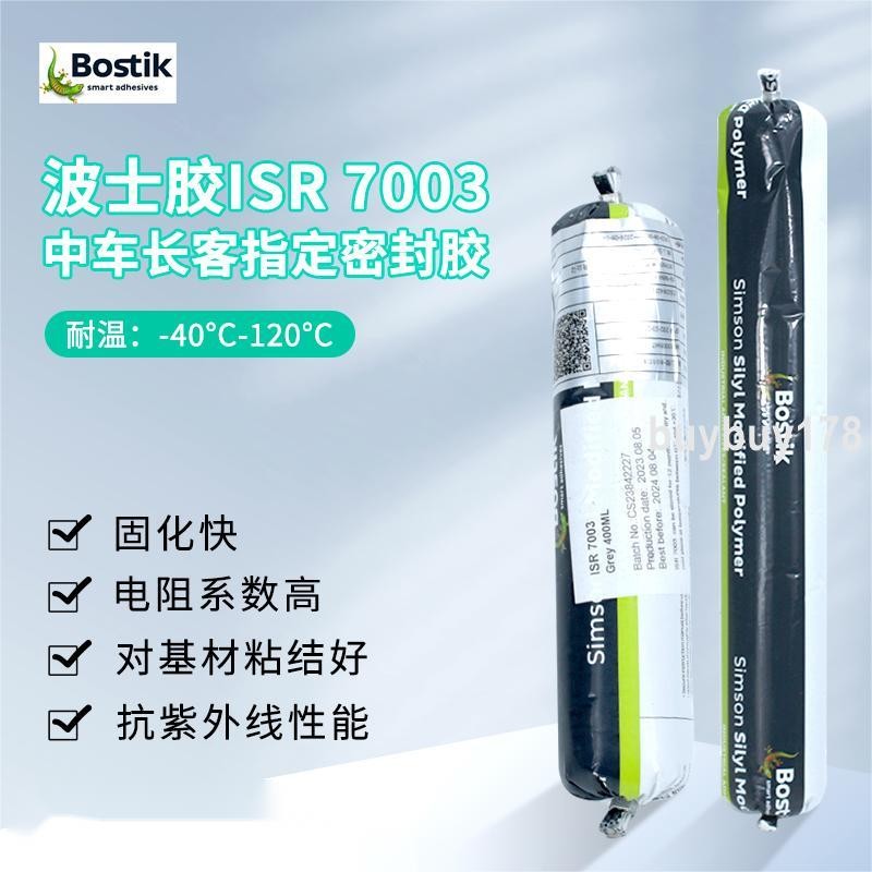 *推薦/波士膠Bostik ISR 7003 7008 7005改性聚氨酯密封膠汽車船舶膠水*金斐元 | 蝦皮購物