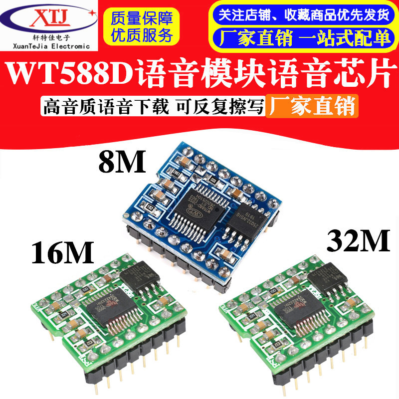 可開統編發票】WT588D語音模塊芯片可反復擦寫高音質語音下載16P-8/16/32M | 蝦皮購物