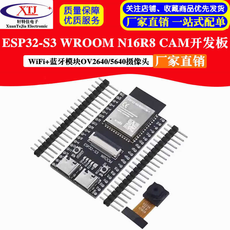 開統編發票】esp32 S3 Wroom N16r8 Cam開發板wifi藍牙模塊ov26405640攝像頭 蝦皮購物 