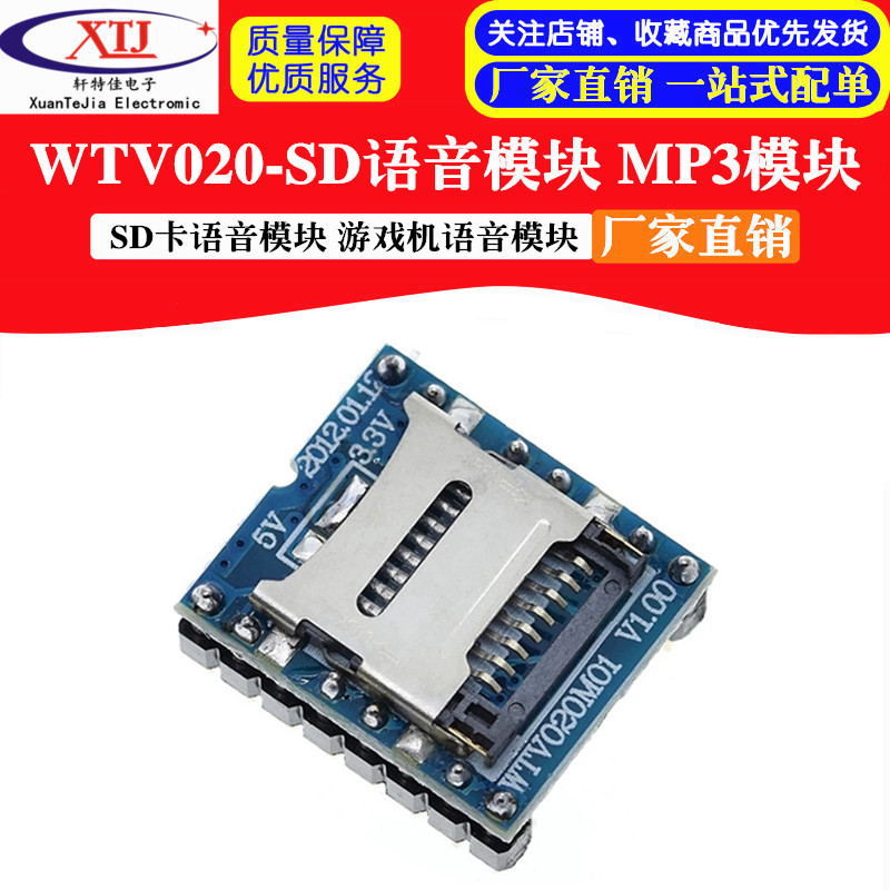 可開統編發票】WTV020-SD語音模塊 SD卡語音模塊 游戲機語音模塊 MP3模塊 | 蝦皮購物