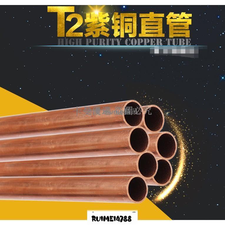 卡曼 紫銅盤管 紫銅直管 硬態銅管 直銅管2 3 4 5 6 8 10 12 14 16mm 蝦皮購物